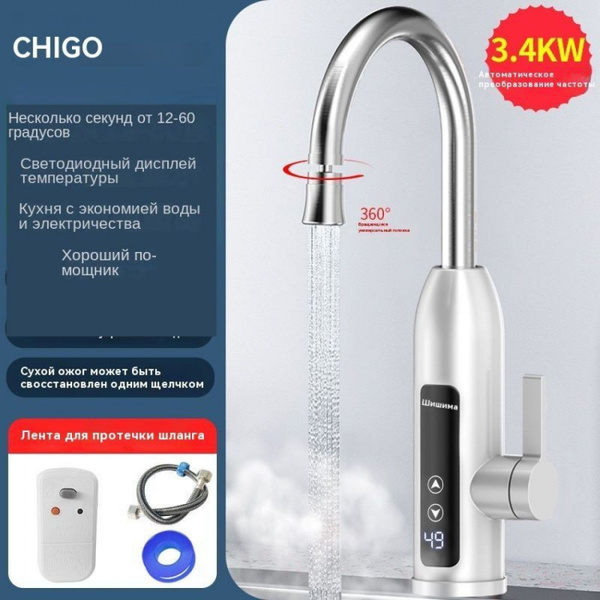 Мгновенный электрический водонагреватель Chigo, водопроводный кран для ...