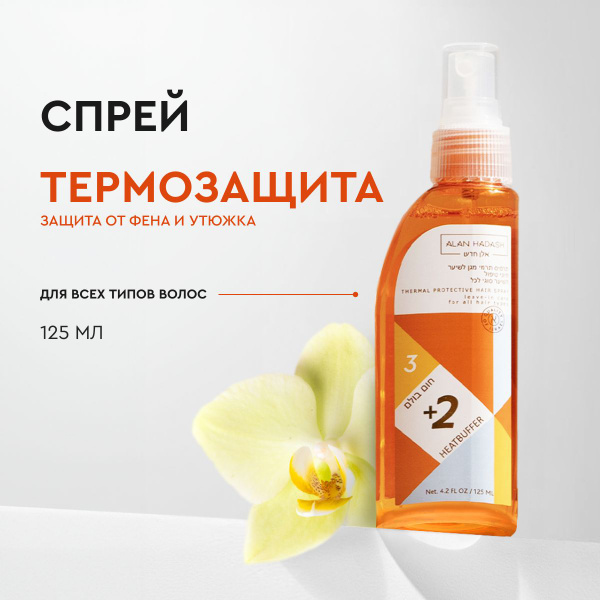 Термозащита для волос HEATBUFFER+2 спрей Alan Hadash, 125 мл - купить с ...