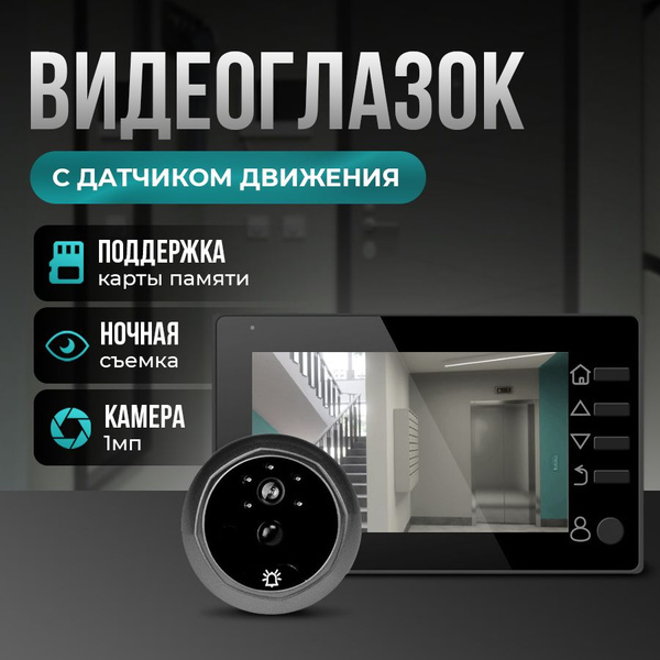 Видеоглазок Otwen QW-5 купить c доставкой на OZON по низкой цене ...