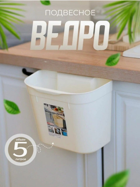 Мусорное ведро Elfplast, 1 шт, ABS пластик, бежевый купить по доступной цене с доставкой в ...