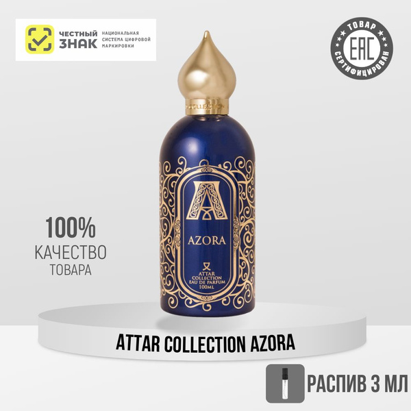 Attar Collection Azora Вода парфюмерная 3 мл (1673526049)