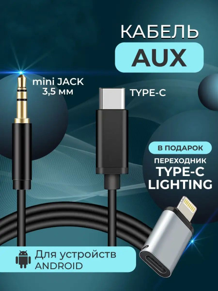 Кабель USB Type-C, Apple Lightning AUX USB-C - купить по низкой цене в ...