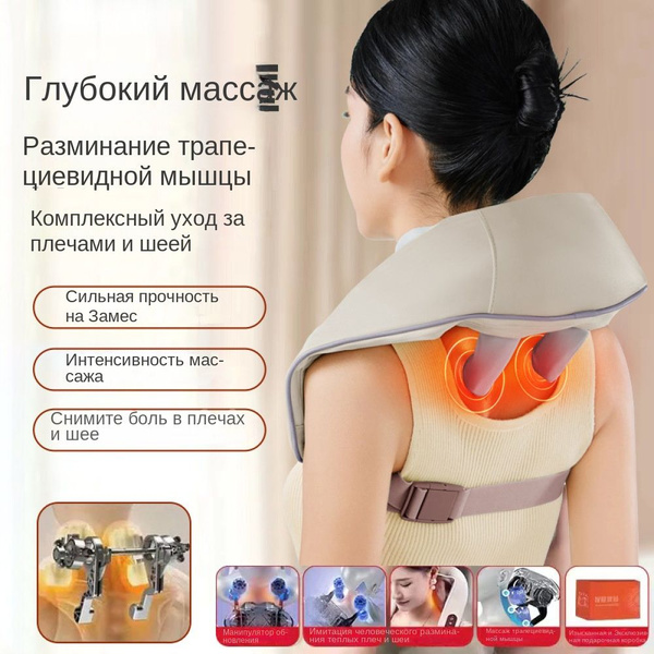 Многофункциональный массажер для всего тела, плеч и шеи - купить с ...