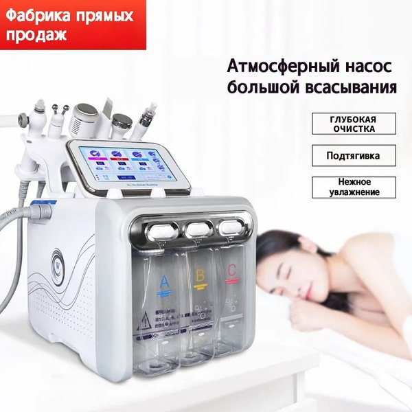 RF-лифтинг H2O2 6 в 1 - купить по выгодной цене в интернет-магазине ...