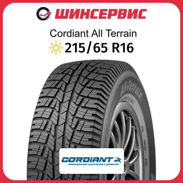 Шины для внедорожника Cordiant 215/65 16 Лето Нешипованные - купить в ...
