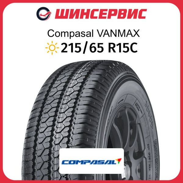 Compasal VANMAX Шины для коммерческого транспорта 215/65 R15 104 T - купить с доставкой по ...