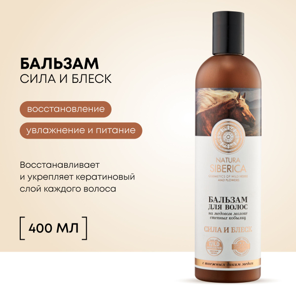 Natura Siberica Бальзам для волос увлажняющий восстанавливающий ...