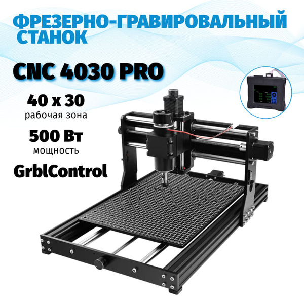 Настольный ЧПУ станок, фрезерно-гравировальный станок CNC4030 PRO ...