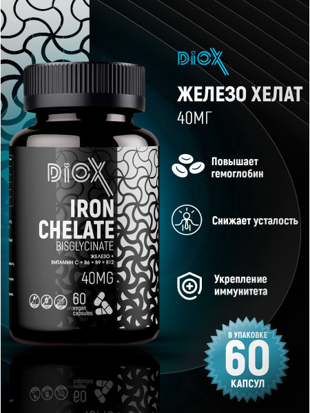 Характеристики Витамин железа хелат для поддержания уровня гемоглобина Diox 60шт по 40мг ...