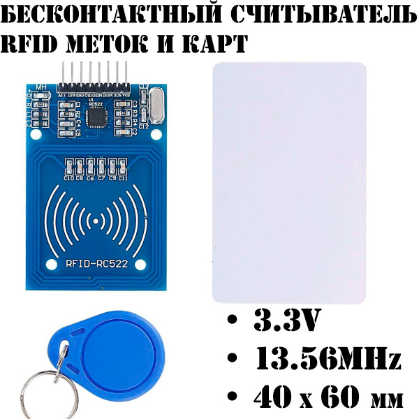 RFID-модуль Arduino RC522 с картой и брелоком - купить с доставкой по ...