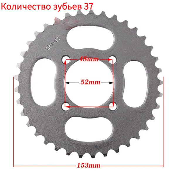 Задняя звездочка зуб 420 цепь37T для 125/140/150/160cc купить на OZON ...