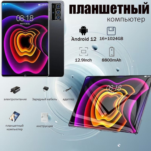 Характеристики Планшет Планшет 2024 Pad , 12,9", 16+1024 Гб, Android 13 ...