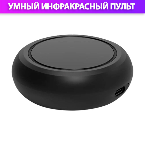 Инфракрасный пульт дистанционного управления Tuya / умный дом / умный ...