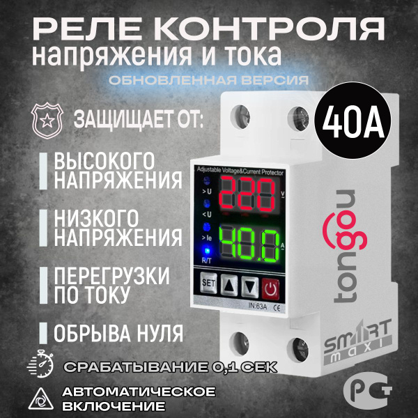 Реле контроля напряжения и тока на DIN рейку, 40А / TOWJR-40 купить на OZON по низкой цене ...
