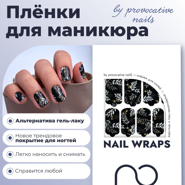 Пленки для маникюра by provocative nails - Twilight - купить с ...