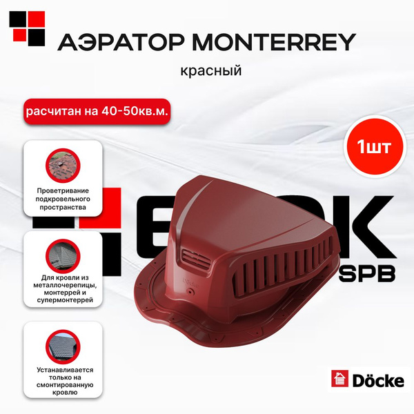 Аэратор кровельный точечный Docke PIE MONTERREY красный купить на OZON по низкой цене (1468875077)