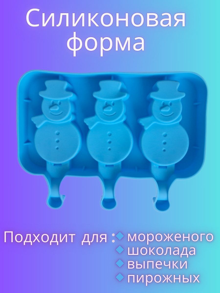 Силиконовая форма для эскимо, мороженого, пирожных и выпечки молд для ...