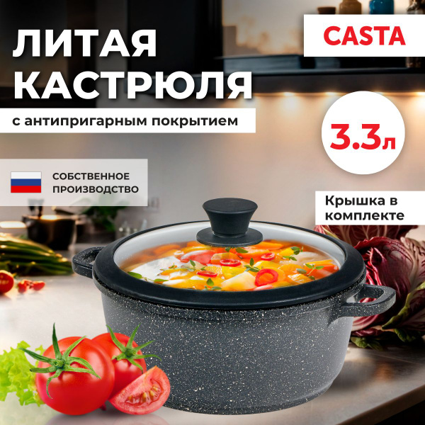 Casta Кастрюля, Алюминий, 3,3 л купить на OZON по низкой цене (248954935)