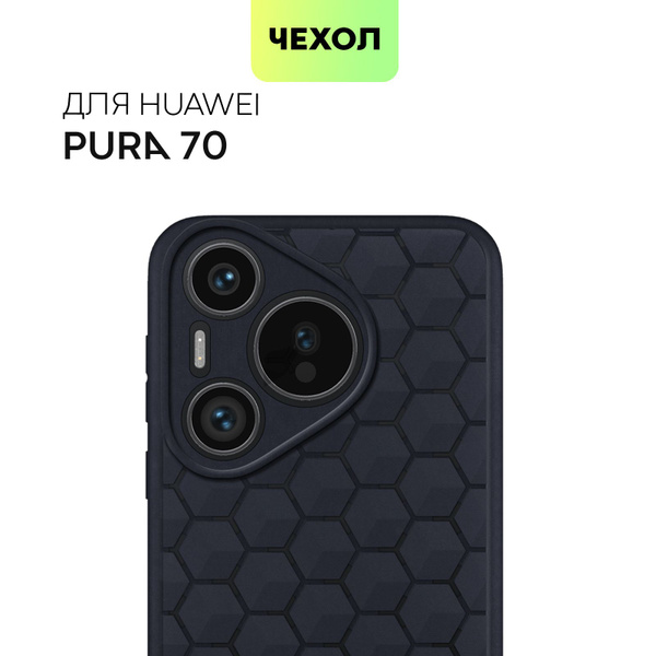 Чехол для Huawei Pura 70 (Хуавей Пура 70, Пюра 70) - купить с доставкой по выгодным ценам в ...