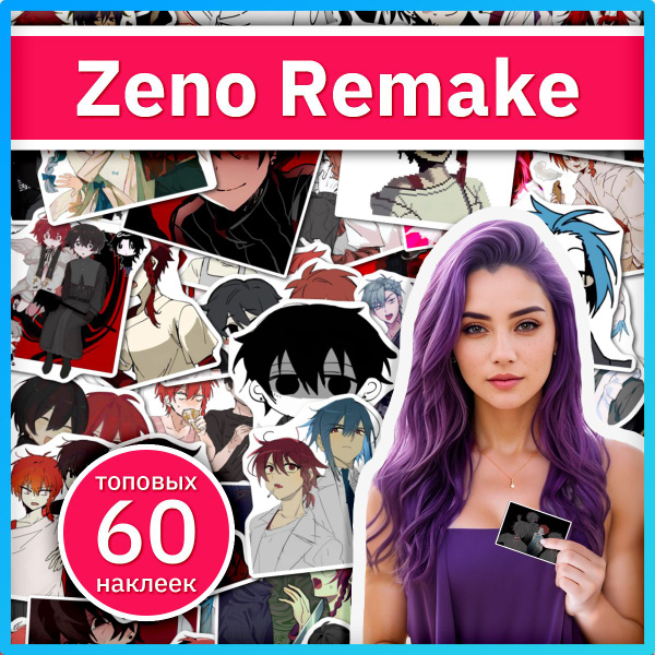 Стикеры по игре Zeno Remake, набор наклеек Зено Ремейк 60 шт - купить с ...