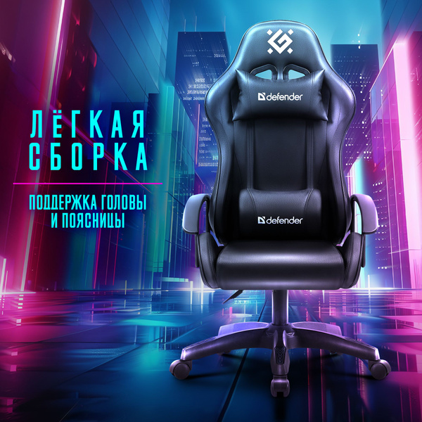 Кресло компьютерное, игровое Defender Aster черный/белый, 2 подушки купить на OZON по низкой ...