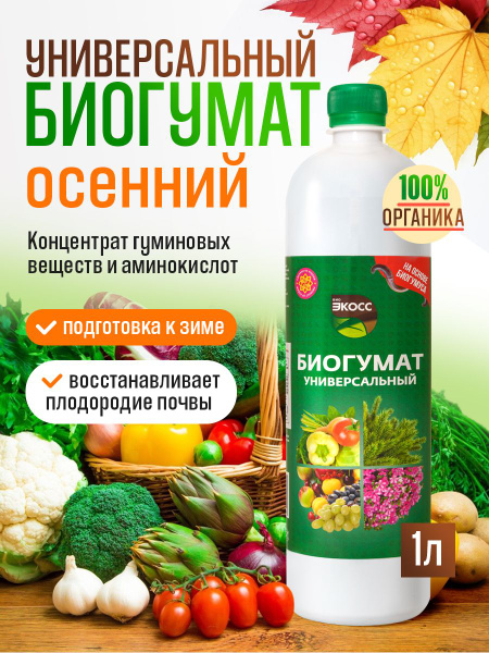 Биогумус жидкий для рассады овощей и цветов/ удобрение для растений ...