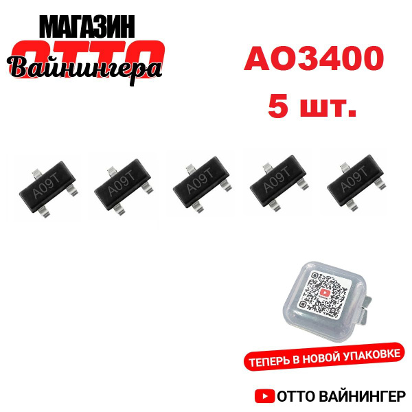 AO3400 N-канальный MOSFET A03400 sot-23 A09T N-CHANNEL транзистор ...