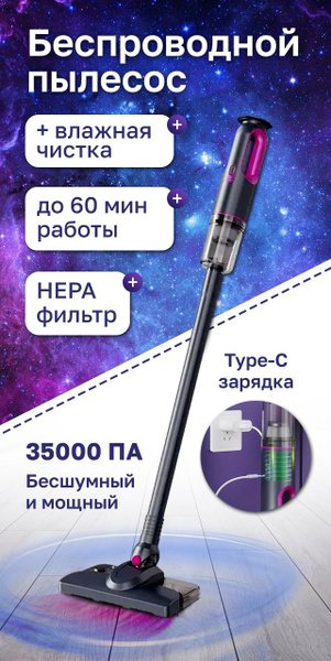 Характеристики Вертикальный беспроводной пылесос с фильтром HEPA для ...