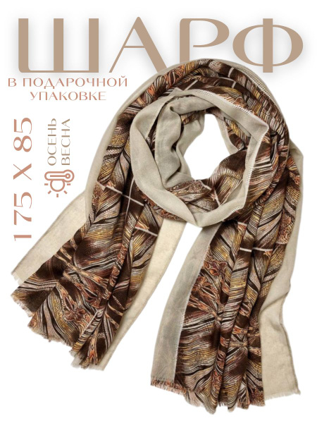 SVICH home Палантин Подарок женщине - купить с доставкой по выгодным ...