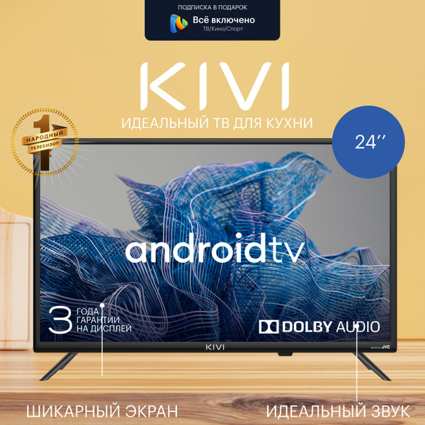 Купить телевизор KIVI 24H750NB 24" - купить с доставкой по выгодным ценам в интернет-магазине ...