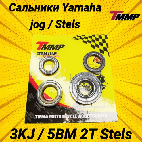 Сальники ямаха джог Yamaha jog 50 / Stels 50 2T - купить по низким ...
