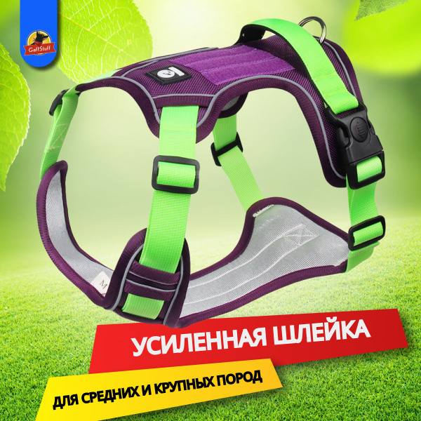 Анатомическая шлейка для собак средних и больших крупных пород и ...