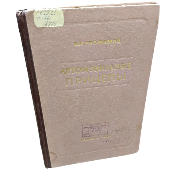 Автомобильные прицепы 1953 - купить с доставкой по выгодным ценам в интернет-магазине OZON ...