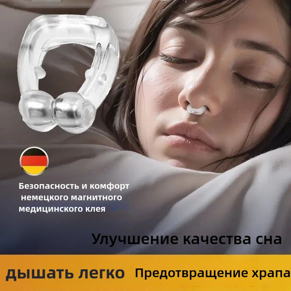 Антихрап клипса Зажим для носа от храпа для улучшения носового