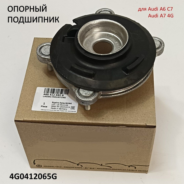 4G0412065G Опорный подшипник - купить по доступным ценам в интернет ...