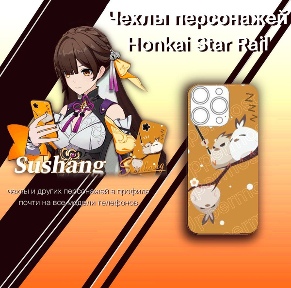 Чехол Сушан/Sushang Хонкай Стар Рейл/Honkai Star Rail ХСР/HSR iPhone 11 ...