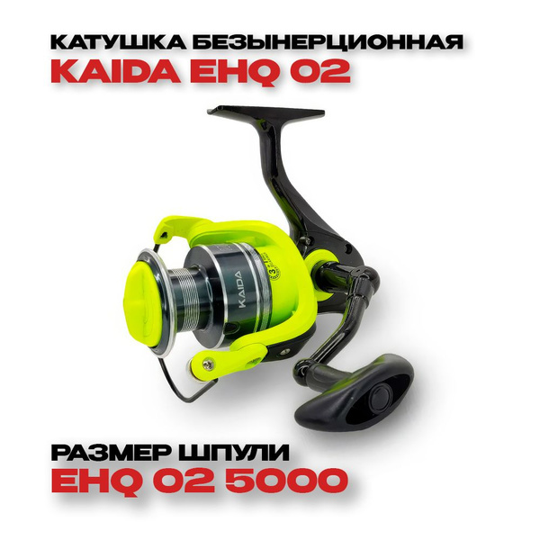 Катушка KAIDA EHQ 02, Безынерционная, 5000, Передний фрикцион купить по низкой цене с доставкой ...