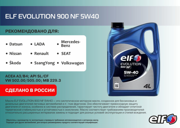 Масло моторное ELF 5W-40 Синтетическое - купить в интернет-магазине ...