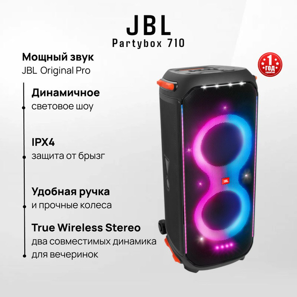 Беспроводная колонка JBL Портативная акустика Partybox 710 800 Вт ...