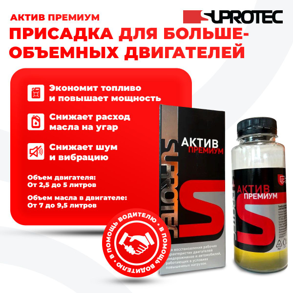 Suprotec Присадка в масло, 200 мл - купить с доставкой по выгодным ...