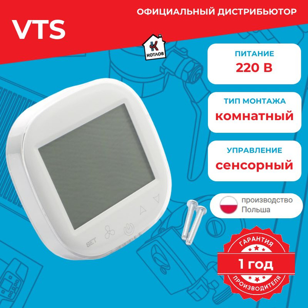 Термостат комнатный VTS HMI VOLCANO WI-FI, беспроводной ...