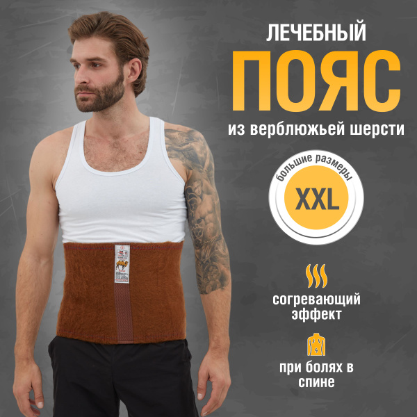 Healspells Согревающий лечебный пояс для спины и поясницы из верблюжьей ...