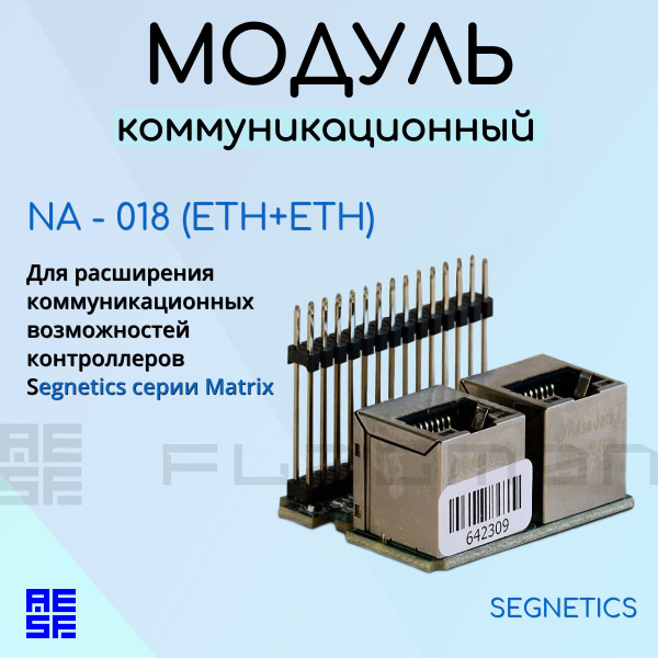 Сетевой модуль NA - 018 (ETH+ETH) для контроллеров Segnetics Matrix купить на OZON по низкой ...