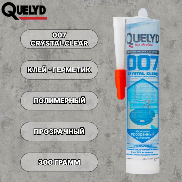 Монтажный клей-герметик Quelyd 007 Crystal Clear прозрачный 300 г - купить с доставкой по ...