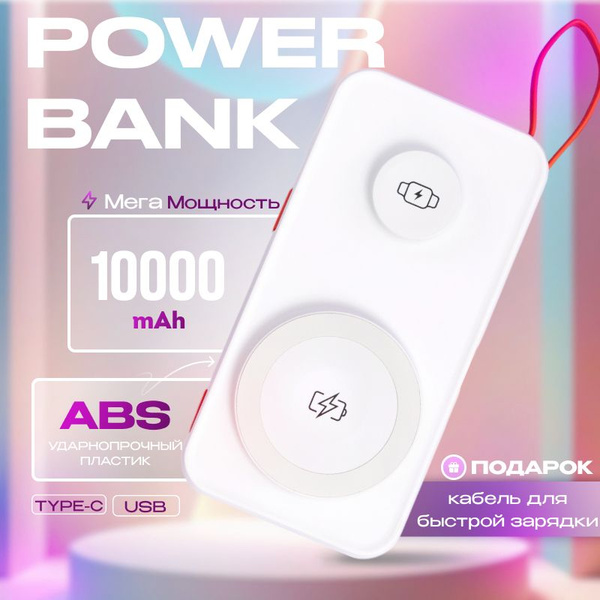 Внешний аккумулятор (Power Bank) магнитный повербанк с быстрой зарядкой ...