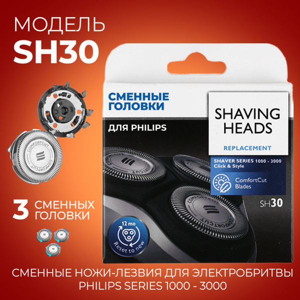 Ножи-лезвия для электробритвы Philips SH30/50 Series 3000 и Series 1000 ...