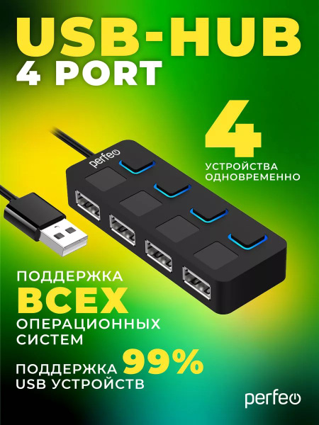 Разветвитель концентратор хаб USB 2.0 HUB Perfeo PF-H044 PF_D0796 черный, 4 порта с ...