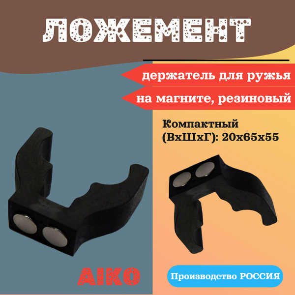 Aiko Держатель для ружья в сейфе купить с доставкой по выгодным ценам