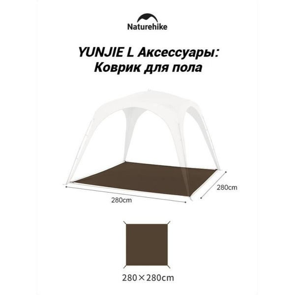 Naturehike YUNJIE-Пол палатки/ткань для пола/280X280cm - купить с ...