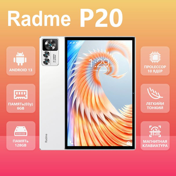 Купить планшет Radme 6B89360DAD9F4FE49A9E505420556B14 10.1", 128 GB по ...